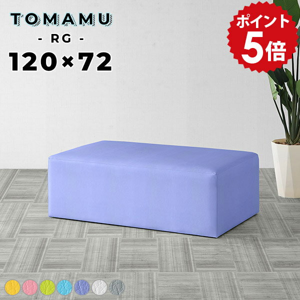 Tomamu RG 120×72 マジック生地サイズ約幅1200 奥行き720 高さ400 mm梱包サイズ：幅1230 奥行き750 高さ460 mm材質[本体]ウレタンフォーム、天然杢[張地]PVC100%(合皮) ※防汚・抗菌機能付き生...