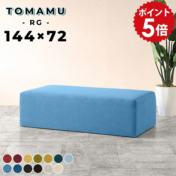 Tomamu RG 144×72 カレイド生地サイズ約幅1440 奥行き720 高さ400 mm梱包サイズ：幅1470 奥行き750 高さ460 mm材質[本体]ウレタンフォーム、天然杢[張地]麻37%・綿63%カラールージュ/プラム/マス...