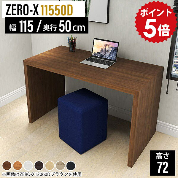 オーダーメイド感覚で選べる豊富なサイズテレビラック以外にもマルチに使える棚付きラックZero-X 11550D (ダイニングタイプ)■サイズサイズ：約幅1150 奥行き500 高さ720 mm天板厚み：40mm■材質[天板・側板]強化紙化粧...