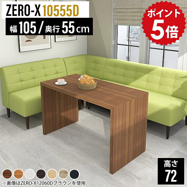 Zero-X 幅105×奥行55×高さ72cm 木目サイズ約幅1050 奥行550 高さ720 mm板厚：40 mm材質[天板・側板]強化紙化粧合板 [裏側]プリント化粧合板カラー7色からお選び下さい。※モニターなどの閲覧環境によって、実際...