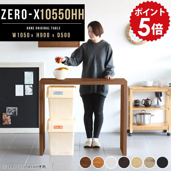 オーダーメイド感覚で選べる豊富なサイズテレビラック以外にもマルチに使える棚付きラックZero-X 10550HH (カウンタータイプ)■サイズサイズ：約幅1050 奥行き500 高さ900 mm天板厚み：40 mm■材質[天板・側板]強化紙...