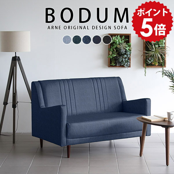 Bodum 2P デニム生地■サイズ約幅1250 奥行き750 高さ820 mm座面高さ:400 mm脚の高さ：150 mm梱包サイズ：幅1400 奥行き840 高さ730 mm■材質[本体]Sバネ、ウレタンフォーム [脚]天然杢 [張地]...