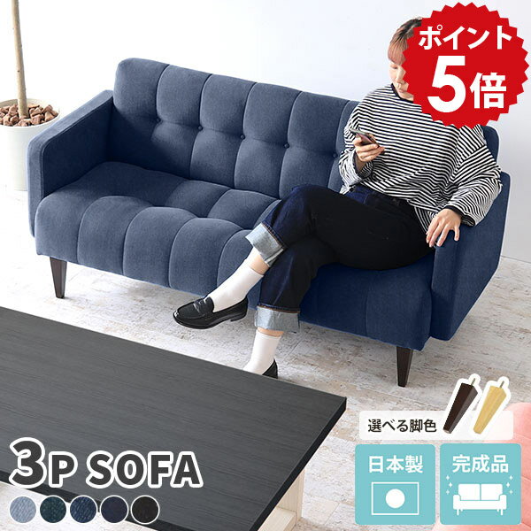 Boule 3P デニム生地サイズ約幅1550 奥行き680 高さ700 mm座面高さ：400 mm脚の高さ：175 mm梱包サイズ：幅1655 奥行き830 高さ715 mm材質[本体]ウレタン、芯材、ウェービングベルト [脚]天然杢 [...