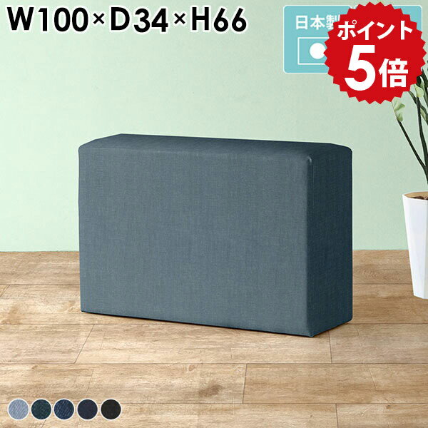 Cubes H100 デニム生地サイズ約幅1000 奥行き340 高さ660 mm梱包サイズ：幅1010 奥行き350 高さ670 mm材質[本体]ウレタンフォーム、天然杢[張地]綿60%、ポリエステル40%(501)、綿100%(他カラー...