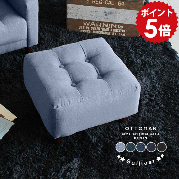 Gulliver ot デニム生地■サイズ約幅380 奥行き350 高さ270 mm■材質[本体]プラスベルト、ウレタンフォーム、チップ [脚]天然杢[張地]綿60%、ポリエステル40%(501)、綿100%(他カラー)■カラーデニム101...