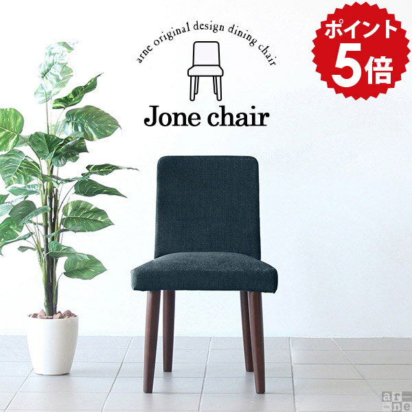 Joneチェア 一人掛け 1P ダークブラウン脚 張り込みタイプ デニム生地■サイズ約幅435 奥行き510 高さ770 mm座面高さ：455 mm■材質[中材]ウレタンフォーム [脚]ラバーウッド、ウレタン塗装[張地]綿60%、ポリエステ...