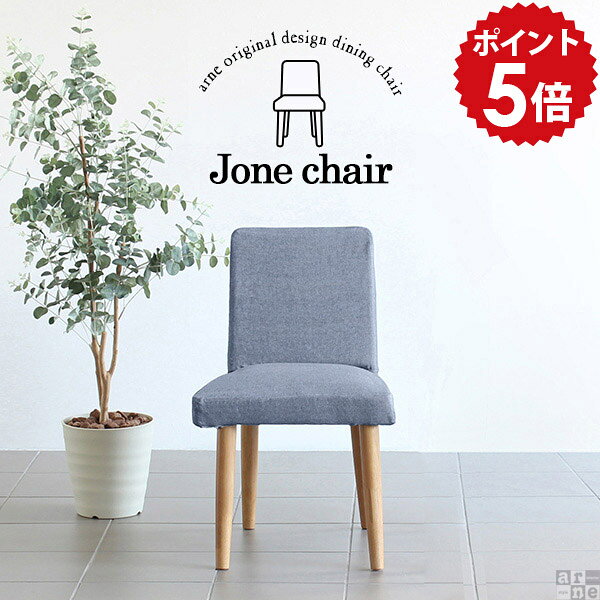 Joneチェア 一人掛け 1P ナチュラル脚 張り込みタイプ デニム生地■サイズ約幅435 奥行き510 高さ770 mm座面高さ：455 mm■材質[中材]ウレタンフォーム [脚]ラバーウッド、ウレタン塗装[張地]綿60%、ポリエステル4...