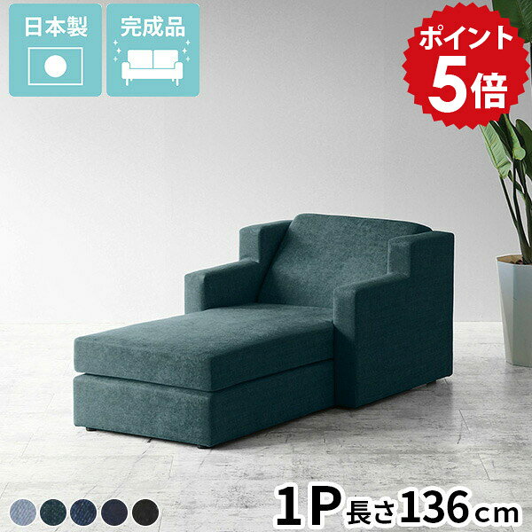 Neru sofa デニム生地サイズ約幅740 奥行き1360 高さ530 mm座面高さ：320 mm脚の高さ：20 mm梱包サイズ：幅830 奥行き1405 高さ715 mm材質[本体]Sバネ、ウレタンフォーム[張地]綿60%、ポリエステ...
