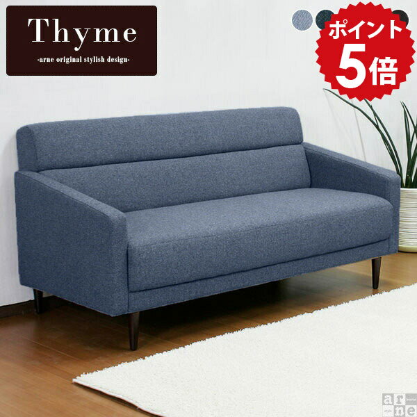Thyme 3P デニム生地■サイズ約幅1530 奥行き750 高さ750 mm座面高さ：400 mm脚の高さ：150 mm梱包サイズ：幅1650 奥行き840 高さ730 mm■材質[本体]Sバネ、ウレタンフォーム [脚]天然杢[張地]綿...