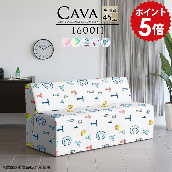 Cava 1600H アームレス イラスト生地■サイズ約幅1600 奥行き640 高さ780 mm座面高さ：450 mm■材質[本体]ウレタンフォーム[張地]ポリエステル100%■カラーbirdPK/birdWH/sea/fish/ABCか...