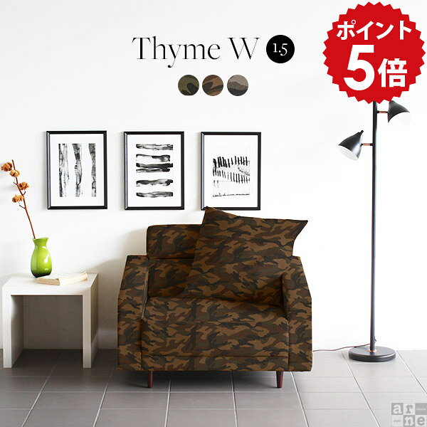 Thyme W 1.5P 迷彩生地■サイズ約幅920 奥行き930 高さ680 mm座面高さ：350 mm脚の高さ：100 mm■材質[本体]Sバネ、ウレタンフォーム [脚]天然杢[張地]綿100%■カラーカーキ/ブラウン/ベージュからお選...