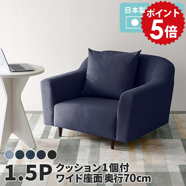 B-sofa W 1.5P デニム生地■サイズ約幅1030 奥行き900 高さ740 mm座面高さ：350 mm脚の高さ：100 mm■材質[本体]Sバネ、ウレタンフォーム[脚]天然杢[張地]綿60%、ポリエステル40%(501)、綿100...
