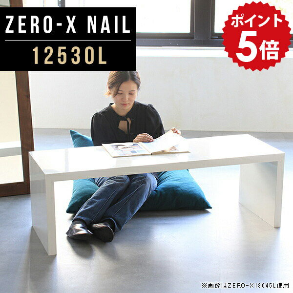 オーダーメイド感覚で選べる豊富なサイズテレビラック以外にもマルチに使える棚付きラックZero-X 12530L nailサイズサイズ：約幅1250 奥行き300 高さ420 mm天板厚み：40mm材質メラミン樹脂化粧合板カラーネイル（ホワイ...