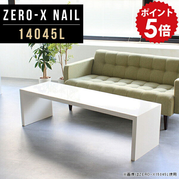 オーダーメイド感覚で選べる豊富なサイズテレビラック以外にもマルチに使える棚付きラックZero-X 14045L nailサイズサイズ：約幅1400 奥行き450 高さ420 mm天板厚み：40mm材質メラミン樹脂化粧合板カラーネイル（ホワイ...