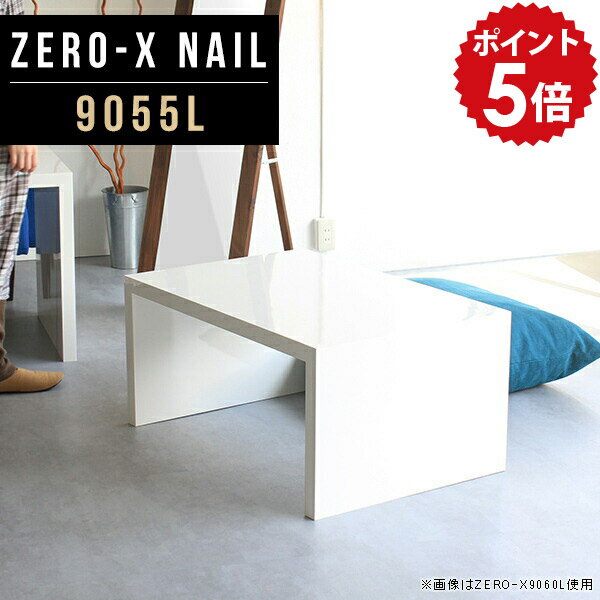 オーダーメイド感覚で選べる豊富なサイズテレビラック以外にもマルチに使える棚付きラックZero-X 9055L nailサイズサイズ：約幅900 奥行き550 高さ420 mm天板厚み：40mm材質メラミン樹脂化粧合板カラーネイル（ホワイト）...