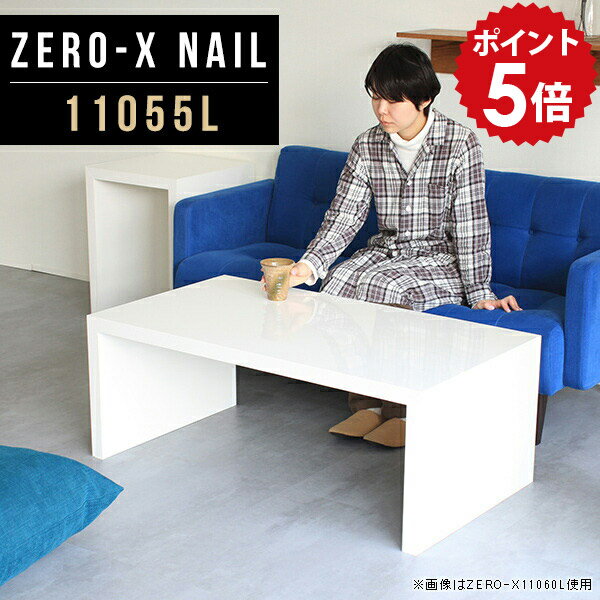 オーダーメイド感覚で選べる豊富なサイズテレビラック以外にもマルチに使える棚付きラックZero-X 11055L nailサイズサイズ：約幅1100 奥行き550 高さ420 mm天板厚み：40mm材質メラミン樹脂化粧合板カラーネイル（ホワイ...