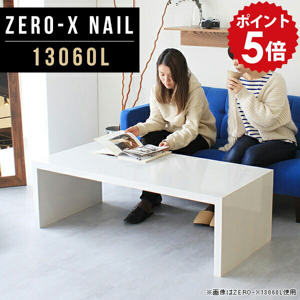 オーダーメイド感覚で選べる豊富なサイズテレビラック以外にもマルチに使える棚付きラックZero-X 13060L nailサイズサイズ：約幅1300 奥行き600 高さ420 mm天板厚み：40mm材質メラミン樹脂化粧合板カラーネイル（ホワイ...