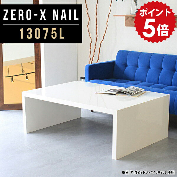 オーダーメイド感覚で選べる豊富なサイズテレビラック以外にもマルチに使える棚付きラックZero-X 13075L nailサイズサイズ：約幅1300 奥行き750 高さ420 mm天板厚み：40mm材質メラミン樹脂化粧合板カラーネイル（ホワイ...