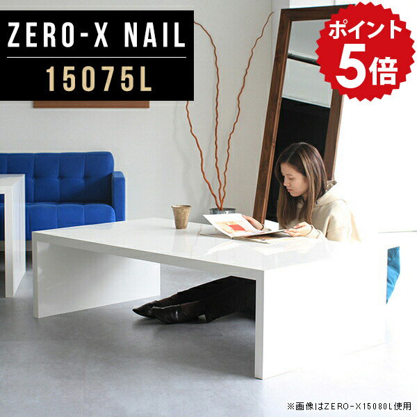 オーダーメイド感覚で選べる豊富なサイズテレビラック以外にもマルチに使える棚付きラックZero-X 15075L nailサイズサイズ：約幅1500 奥行き750 高さ420 mm天板厚み：40mm材質メラミン樹脂化粧合板カラーネイル（ホワイ...