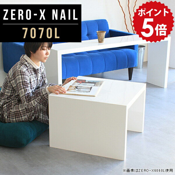 オーダーメイド感覚で選べる豊富なサイズテレビラック以外にもマルチに使える棚付きラックZero-X 7070L nailサイズサイズ：約幅700 奥行き700 高さ420 mm天板厚み：40mm材質メラミン樹脂化粧合板カラーネイル（ホワイト）...