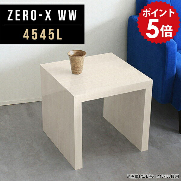 オーダーメイド感覚で選べる豊富なサイズテレビラック以外にもマルチに使える棚付きラックZero-X 4545L WWサイズサイズ：約幅450 奥行き450 高さ420 mm天板厚み：40mm材質メラミン樹脂化粧合板カラーホワイトウッド※モニタ...