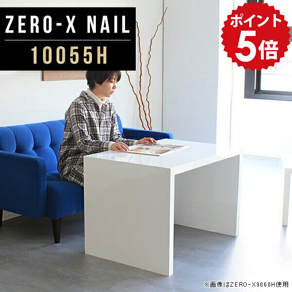 オーダーメイド感覚で選べる豊富なサイズテレビラック以外にもマルチに使える棚付きラックZero-X 10055H nailサイズサイズ：約幅1000 奥行き550 高さ600 mm天板厚み：40mm材質メラミン樹脂化粧合板カラーネイル（ホワイ...