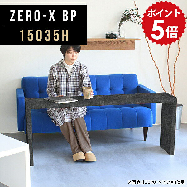 オーダーメイド感覚で選べる豊富なサイズテレビラック以外にもマルチに使える棚付きラックZero-X 15035H BPサイズサイズ：約幅1500 奥行き350 高さ600 mm天板厚み：40mm材質メラミン樹脂化粧合板カラーブラックパール※モ...