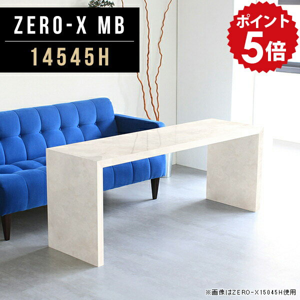 オーダーメイド感覚で選べる豊富なサイズテレビラック以外にもマルチに使える棚付きラックZero-X 14545H MBサイズサイズ：約幅1450 奥行き450 高さ600 mm天板厚み：40mm材質メラミン樹脂化粧合板カラーマーブル※モニター...