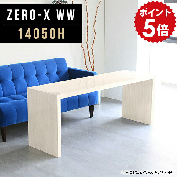 オーダーメイド感覚で選べる豊富なサイズテレビラック以外にもマルチに使える棚付きラックZero-X 14050H WWサイズサイズ：約幅1400 奥行き500 高さ600 mm天板厚み：40mm材質メラミン樹脂化粧合板カラーホワイトウッド※モ...