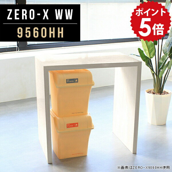 オーダーメイド感覚で選べる豊富なサイズテレビラック以外にもマルチに使える棚付きラックZero-X 9560HH WWサイズサイズ：約幅950 奥行き600 高さ900 mm天板厚み：40mm材質メラミン樹脂化粧合板カラーホワイトウッド※モニ...