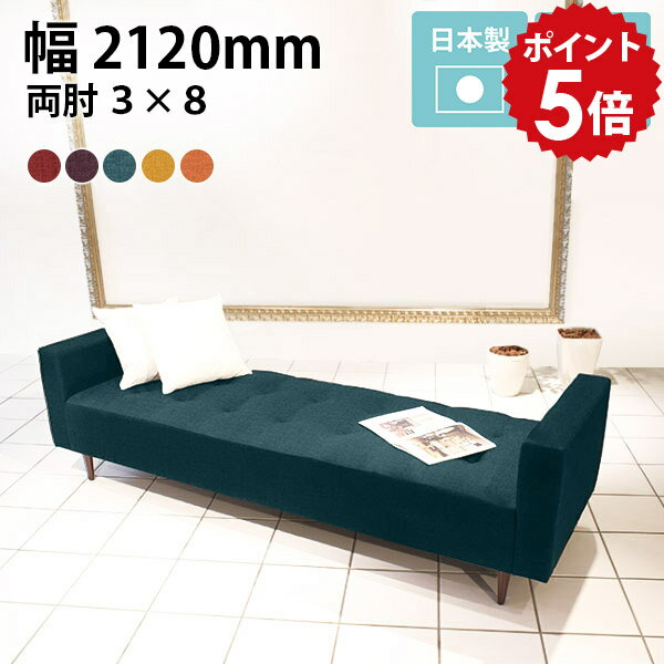 Baggy DA 3×8 リゾート生地■サイズ約幅2120 奥行き720 高さ590 mm座面高さ：400 mm脚の高さ：150 mm■材質[本体]ウレタンフォーム [脚]天然杢[張地]ポリエステル100%■カラーレッド/パープル/ブルー/...