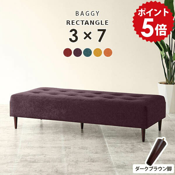 Baggy RG 3×7 リゾート生地サイズサイズ：幅1680 奥行き720 高さ400 mm脚の高さ：150 mm梱包サイズ：幅1730 奥行き740 高さ290 mm材質[本体]ウレタンフォーム[脚]天然杢[張地]ポリエステル100%カ...