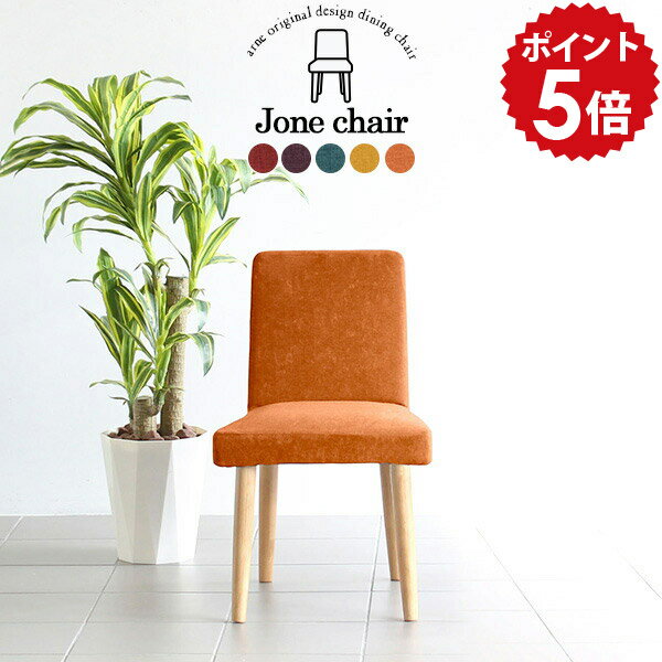 Joneチェア 一人掛け 1P ナチュラル脚 張り込みタイプ リゾート生地■サイズ約幅435 奥行き510 高さ770 mm座面高さ：455 mm■材質[中材]ウレタンフォーム [脚]ラバーウッド、ウレタン塗装[張地]ポリエステル100%■...