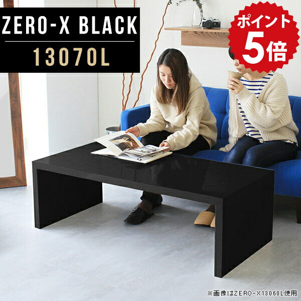 オーダーメイド感覚で選べる豊富なサイズテレビラック以外にもマルチに使える棚付きラックZero-X 13070L blackサイズサイズ：約幅1300 奥行き700 高さ420 mm天板厚み：40mm材質メラミン樹脂化粧合板カラーブラック※モ...