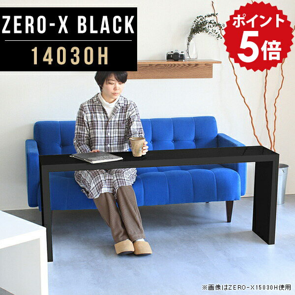 オーダーメイド感覚で選べる豊富なサイズテレビラック以外にもマルチに使える棚付きラックZero-X 14030H blackサイズサイズ：約幅1400 奥行き300 高さ600 mm天板厚み：40mm材質メラミン樹脂化粧合板カラーブラック※モ...