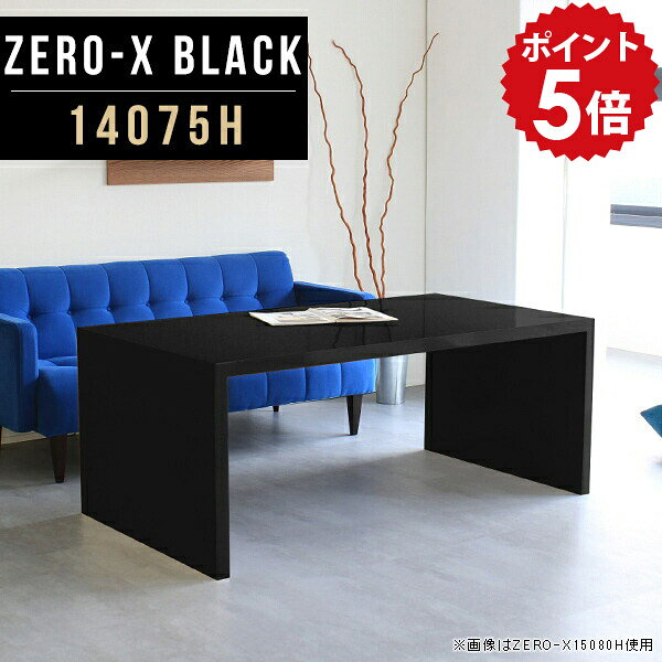 オーダーメイド感覚で選べる豊富なサイズテレビラック以外にもマルチに使える棚付きラックZero-X 14075H blackサイズサイズ：約幅1400 奥行き750 高さ600 mm天板厚み：40mm材質メラミン樹脂化粧合板カラーブラック※モ...