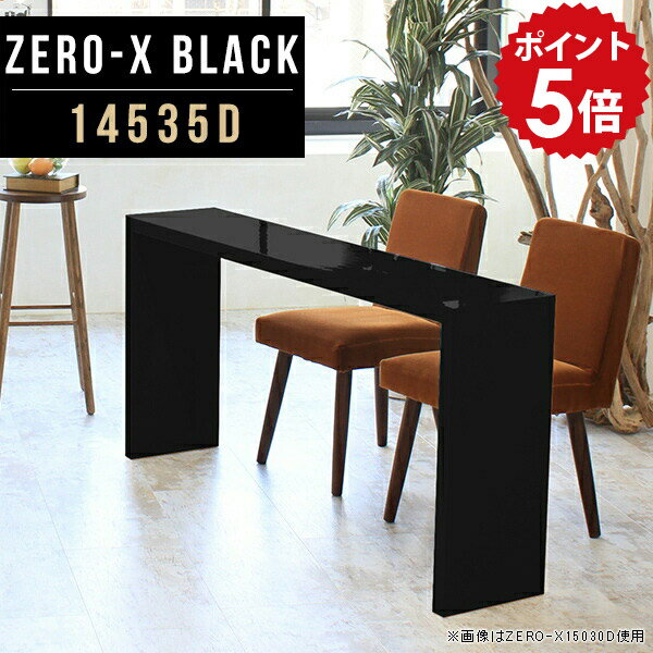 オーダーメイド感覚で選べる豊富なサイズテレビラック以外にもマルチに使える棚付きラックZero-X 14535D blackサイズサイズ：約幅1450 奥行き350 高さ720 mm天板厚み：40mm材質メラミン樹脂化粧合板カラーブラック※モ...