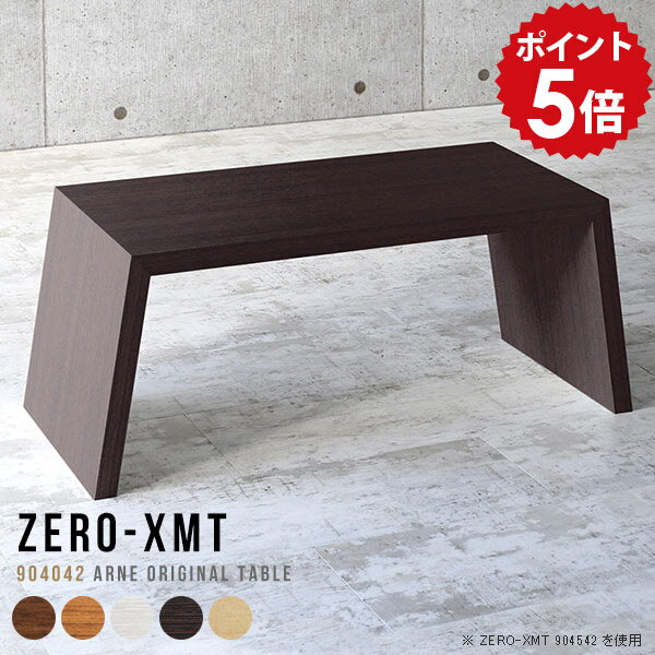 オーダーメイド感覚で選べる豊富なサイズテレビラック以外にもマルチに使える棚付きラックZero-XMT 904042 木目サイズ天板サイズ：約幅900 奥行き400 mm高さ：約420 mm外寸幅：約1050 mm板厚：40 mm材質[天板・...