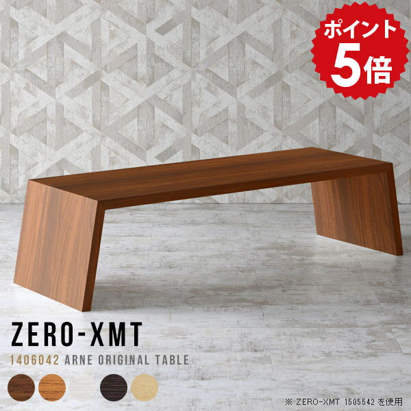 オーダーメイド感覚で選べる豊富なサイズテレビラック以外にもマルチに使える棚付きラックZero-XMT 1406042 木目サイズ天板サイズ：約幅1400 奥行き600 mm高さ：約420 mm外寸幅：約1550 mm板厚：40 mm材質[天...