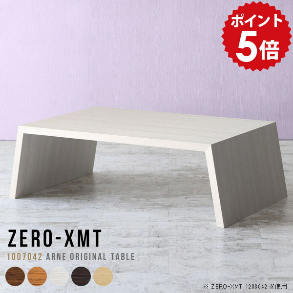 オーダーメイド感覚で選べる豊富なサイズテレビラック以外にもマルチに使える棚付きラックZero-XMT 1007042 木目サイズ天板サイズ：約幅1000 奥行き700 mm高さ：約420 mm外寸幅：約1150 mm板厚：40 mm材質[天...