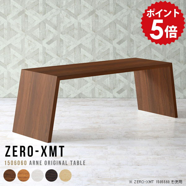 オーダーメイド感覚で選べる豊富なサイズテレビラック以外にもマルチに使える棚付きラックZero-XMT 1506060 木目サイズ天板サイズ：約幅1500 奥行き600 mm高さ：約600 mm外寸幅：約1715 mm板厚：40 mm材質[天...