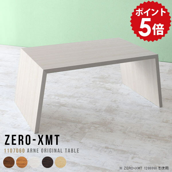 オーダーメイド感覚で選べる豊富なサイズテレビラック以外にもマルチに使える棚付きラックZero-XMT 1107060 木目サイズ天板サイズ：約幅1100 奥行き700 mm高さ：約600 mm外寸幅：約1315 mm板厚：40 mm材質[天...