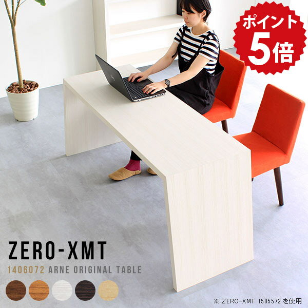 オーダーメイド感覚で選べる豊富なサイズテレビラック以外にもマルチに使える棚付きラックZero-XMT 1406072 木目サイズ天板サイズ：約幅1400 奥行き600 mm高さ：約720 mm外寸幅：約1670 mm板厚：40 mm材質[天...