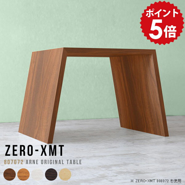 オーダーメイド感覚で選べる豊富なサイズテレビラック以外にもマルチに使える棚付きラックZero-XMT 807072 木目サイズ天板サイズ：約幅800 奥行き700 mm高さ：約720 mm外寸幅：約1070 mm板厚：40 mm材質[天板・...