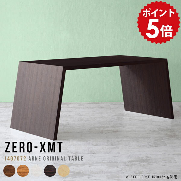 オーダーメイド感覚で選べる豊富なサイズテレビラック以外にもマルチに使える棚付きラックZero-XMT 1407072 木目サイズ天板サイズ：約幅1400 奥行き700 mm高さ：約720 mm外寸幅：約1670 mm板厚：40 mm材質[天...