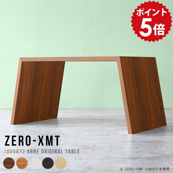 オーダーメイド感覚で選べる豊富なサイズテレビラック以外にもマルチに使える棚付きラックZero-XMT 1009072 木目サイズ天板サイズ：約幅1000 奥行き900 mm高さ：約720 mm外寸幅：約1270 mm板厚：40 mm材質[天...