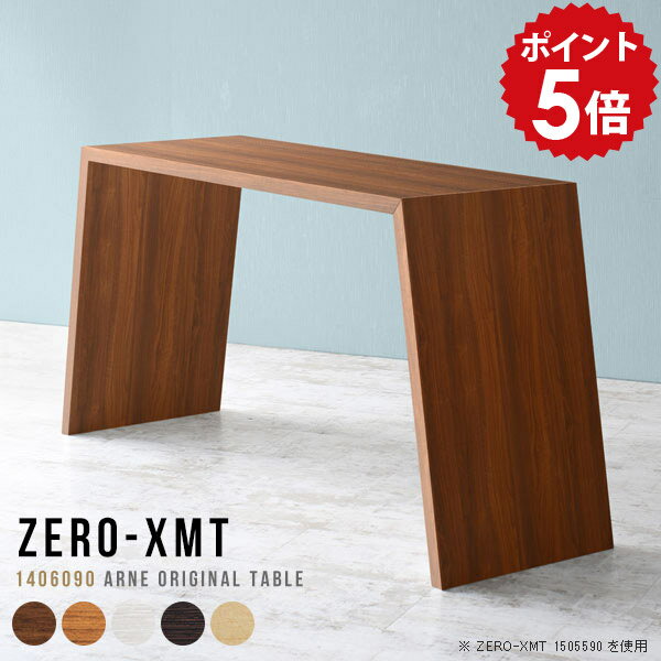 オーダーメイド感覚で選べる豊富なサイズテレビラック以外にもマルチに使える棚付きラックZero-XMT 1406090 木目サイズ天板サイズ：約幅1400 奥行き600 mm高さ：約900 mm外寸幅：約1700 mm板厚：40 mm材質[天...