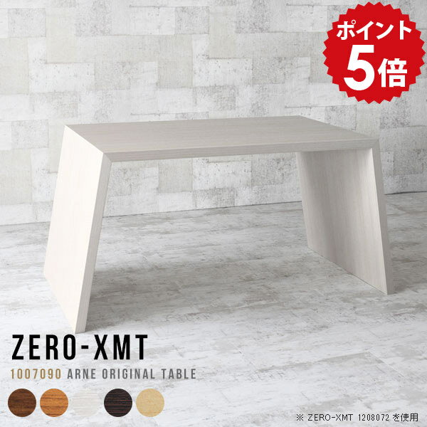 オーダーメイド感覚で選べる豊富なサイズテレビラック以外にもマルチに使える棚付きラックZero-XMT 1007090 木目サイズ天板サイズ：約幅1000 奥行き700 mm高さ：約900 mm外寸幅：約1300 mm板厚：40 mm材質[天...