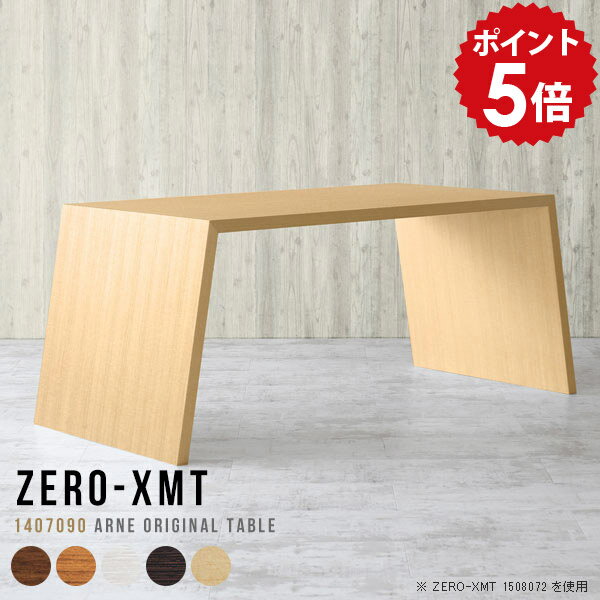 オーダーメイド感覚で選べる豊富なサイズテレビラック以外にもマルチに使える棚付きラックZero-XMT 1407090 木目サイズ天板サイズ：約幅1400 奥行き700 mm高さ：約900 mm外寸幅：約1700 mm板厚：40 mm材質[天...