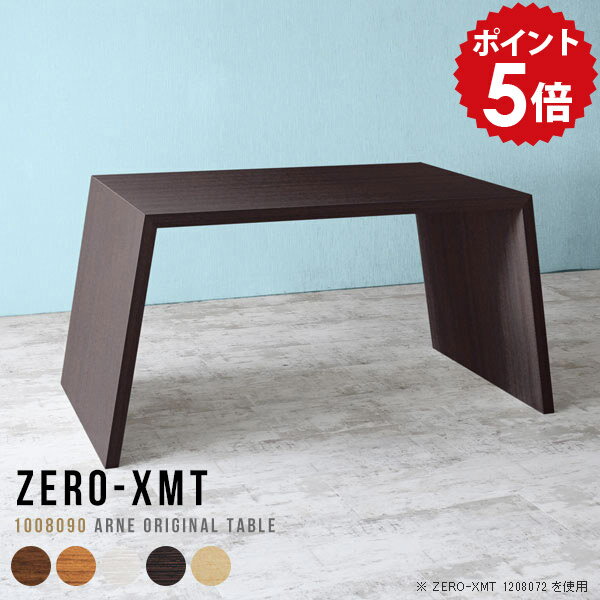 オーダーメイド感覚で選べる豊富なサイズテレビラック以外にもマルチに使える棚付きラックZero-XMT 1008090 木目サイズ天板サイズ：約幅1000 奥行き800 mm高さ：約900 mm外寸幅：約1300 mm板厚：40 mm材質[天...